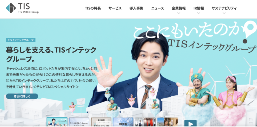 【TISの採用大学】就職難易度・採用人数・内定獲得のための対策方法について解説 | シューカツFAQ